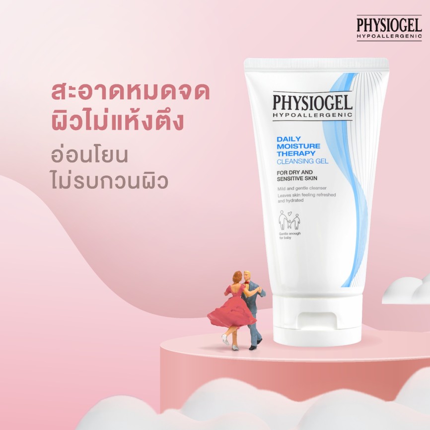 PHYSIOGEL Daily Moisture Therapy Cream ฟิสิโอเจล เดลี่ มอยซ์เจอร์ เธอราปี ครีม 150ml.